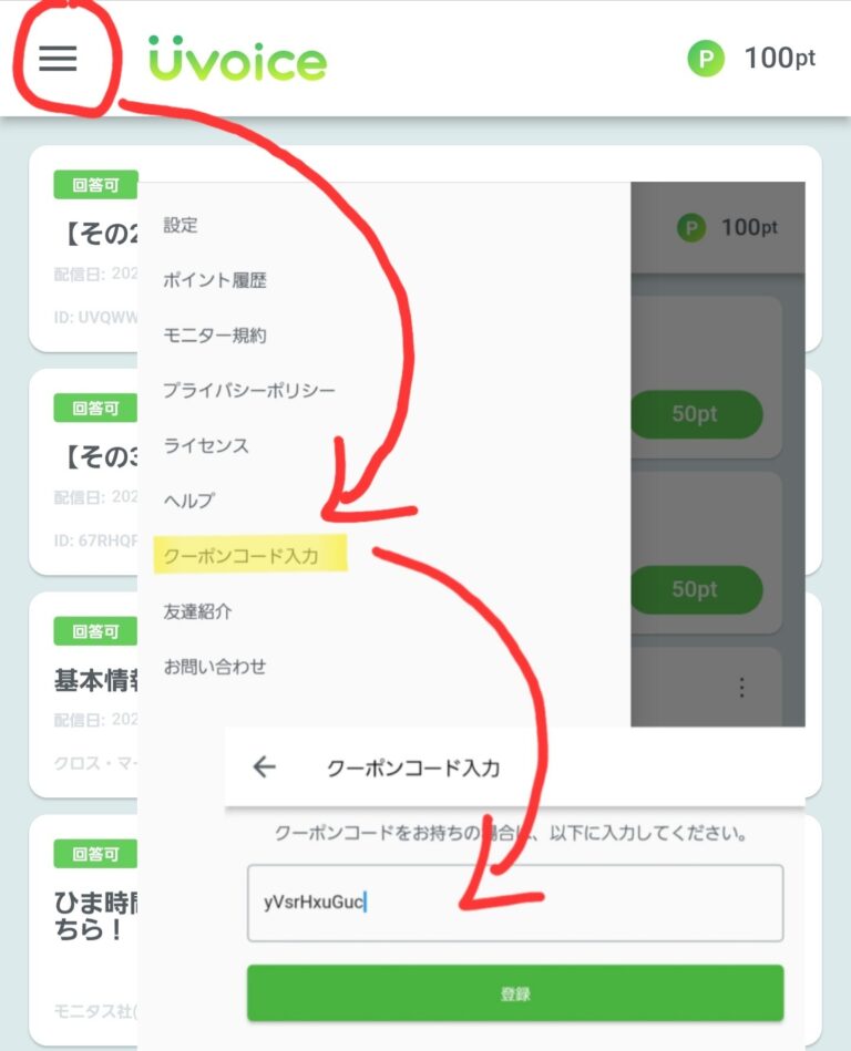 【特別URL有】Uvoiceのクーポンコードと最適な初めかた！ユーボイスはポイ活収入の底上げに最適です【ポイント実績も公開】 - ポイントを楽しむ