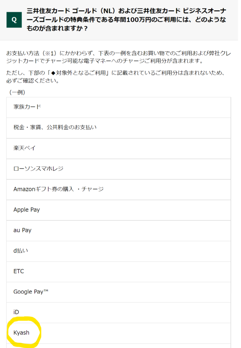 【100万修行も可】三井住友カードゴールド(NL)とKyashはポイント獲得のベストコンビかも - ポイントを楽しむ
