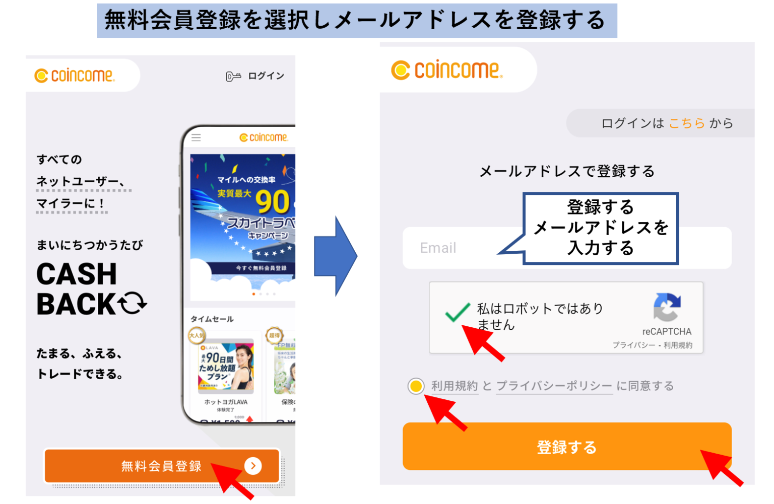 【最大1,150pt】COINCOME(コインカム)の友達紹介コードはどこ？最もお得に登録する方法を紹介！【2024年最新】 - ポイントを楽しむ