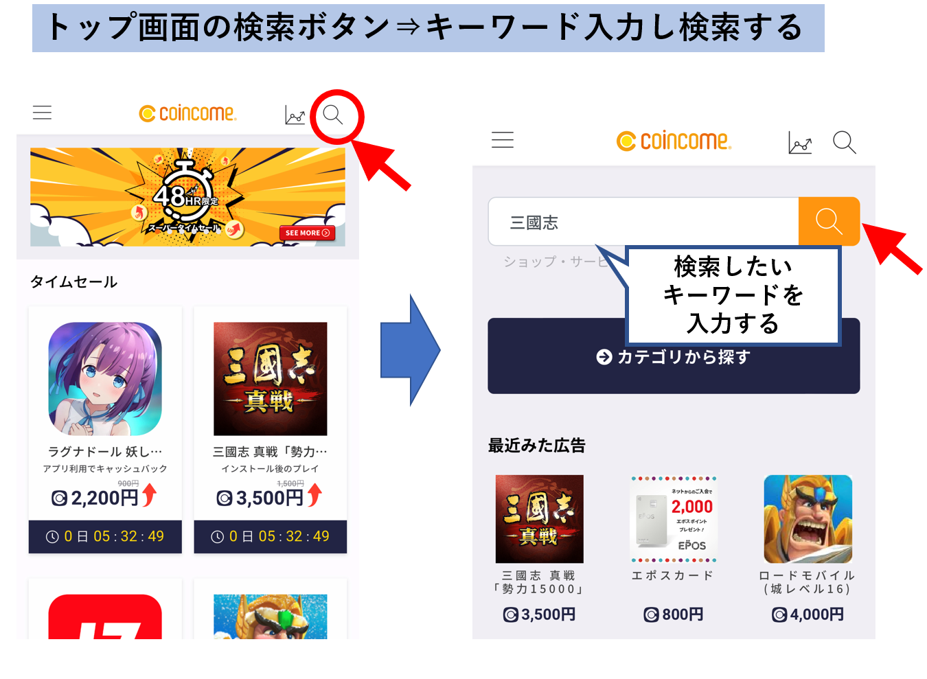 ゲームアプリ特化ポイントサイトのCOINCOME(コインカム)を紹介！|新規登録手順 完全マニュアル【口コミや評判は？】 - ポイントを楽しむ