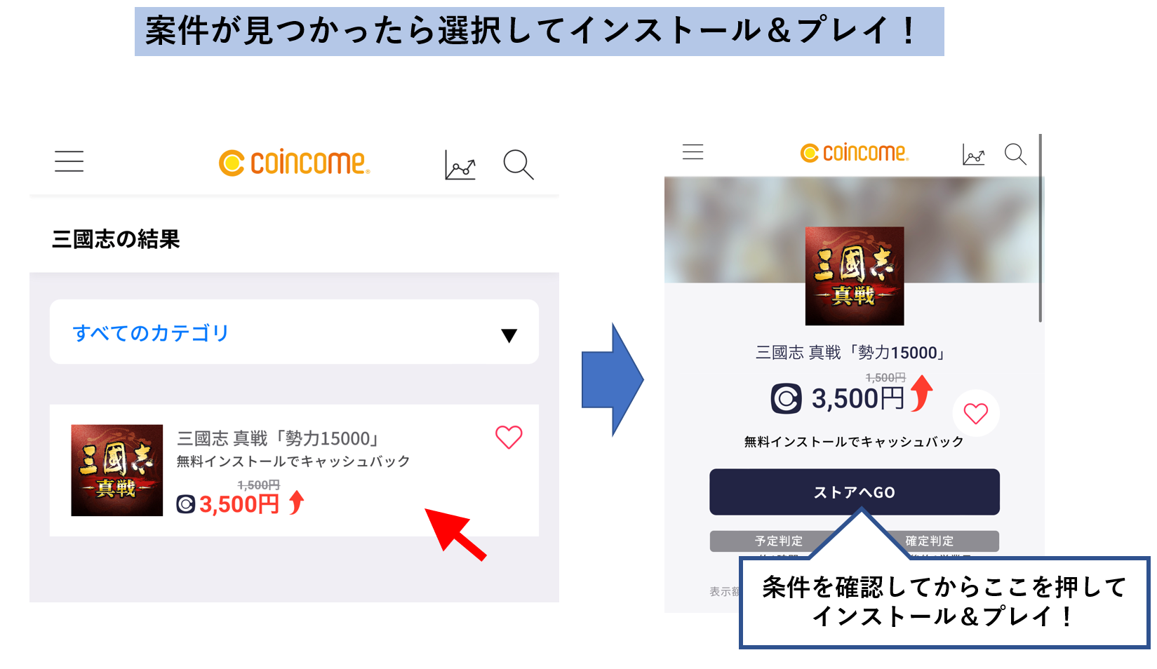 ゲームアプリ特化ポイントサイトのCOINCOME(コインカム)を紹介！|新規登録手順 完全マニュアル【口コミや評判は？】 - ポイントを楽しむ
