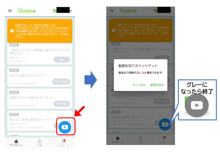 【特別URL有】Uvoiceのクーポンコードと最適な初めかた！ユーボイスはポイ活収入の底上げに最適です【ポイント実績も公開】 - ポイントを楽しむ