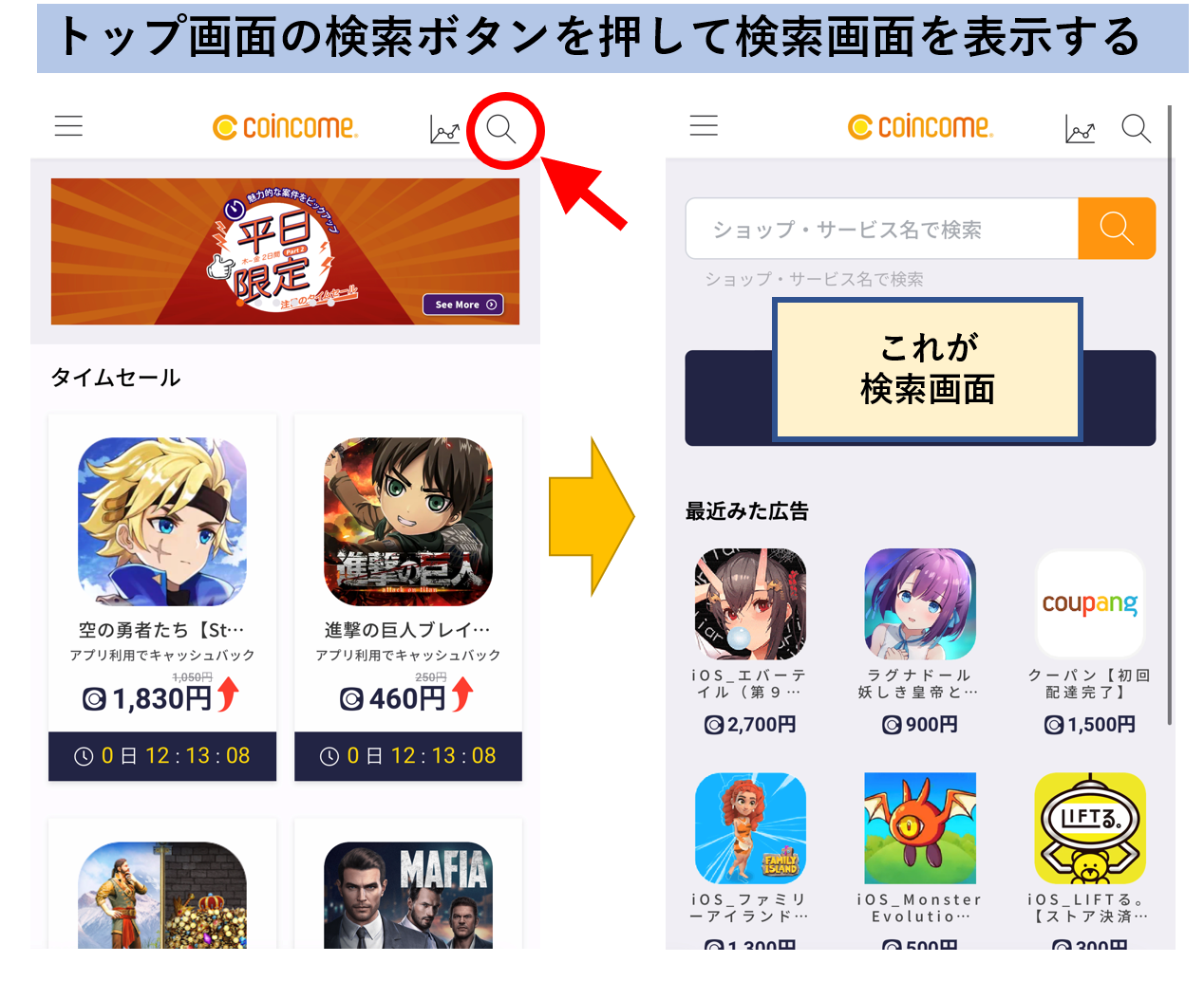 COINCOME(コインカム)のゲーム案件はどこ？ない？詳しく解説します - ポイントを楽しむ