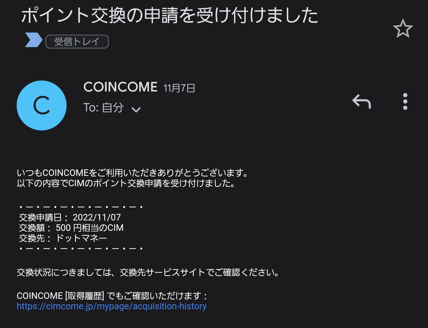 COINCOME(コインカム)のポイント交換は承認待ち⇒完了が遅い？ドットマネーで実験しました - ポイントを楽しむ