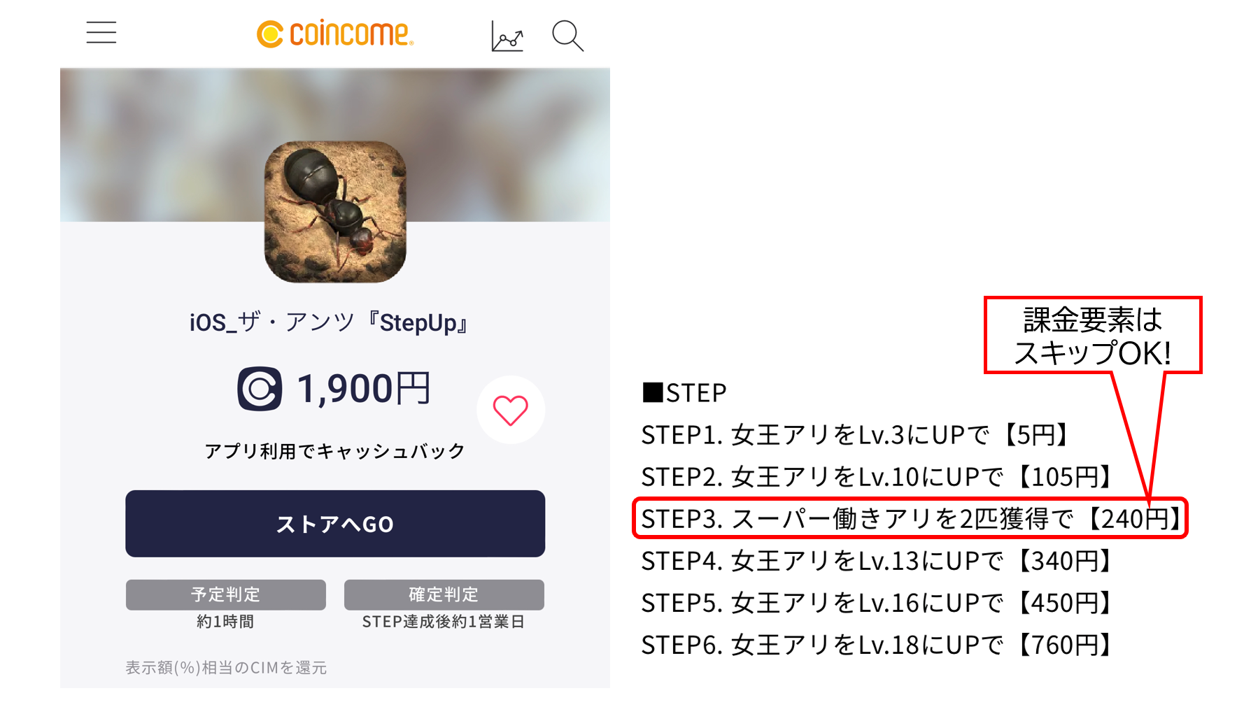 【初挑戦でできた】ザ・アンツのポイ活ゲーム案件をCOINCOME(コインカム)でクリアしました【簡単】 - ポイントを楽しむ