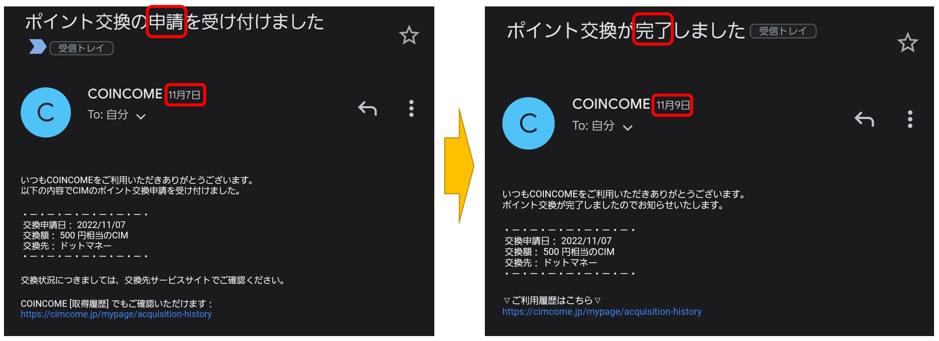 COINCOME(コインカム)のポイント交換は承認待ち⇒完了が遅い？ドットマネーで実験しました - ポイントを楽しむ