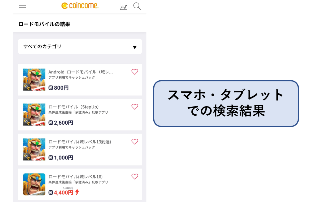 COINCOME(コインカム)のゲーム案件はどこ？ない？詳しく解説します - ポイントを楽しむ