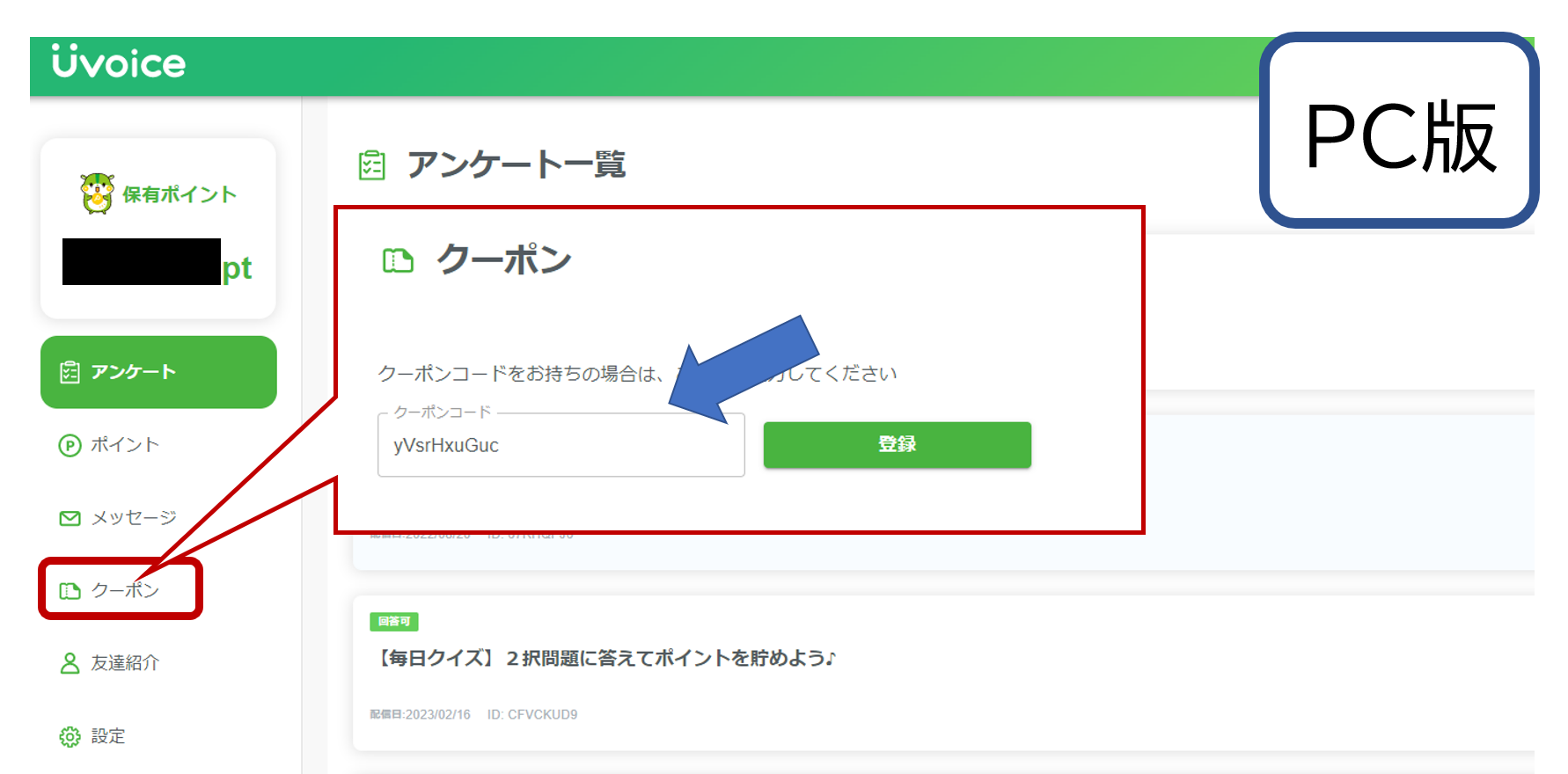 【特別URL有】Uvoiceのクーポンコードと最適な初めかた！ユーボイスはポイ活収入の底上げに最適です【ポイント実績も公開】 - ポイントを楽しむ