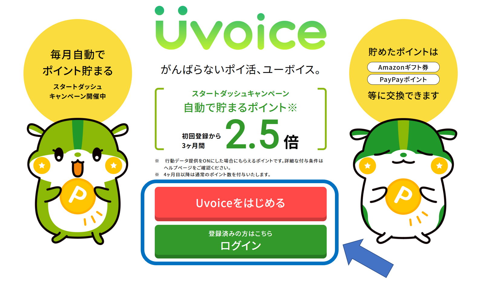 【特別URL有】Uvoiceのクーポンコードと最適な初めかた！ユーボイスはポイ活収入の底上げに最適です【ポイント実績も公開】 - ポイントを楽しむ