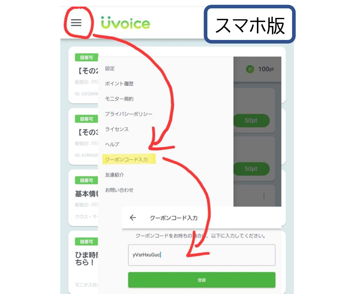 【特別URL有】Uvoiceのクーポンコードと最適な初めかた！ユーボイスはポイ活収入の底上げに最適です【ポイント実績も公開】 - ポイントを楽しむ