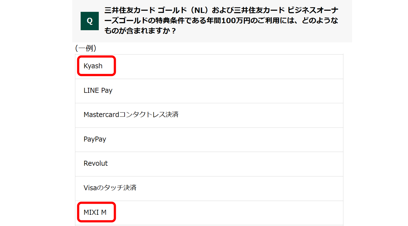 三井住友銀行 Olive 始動！Oliveフレキシブルペイ ゴールドの100万円修行を簡単に終える裏技と対象外の決済方法はある？ - ポイントを楽しむ