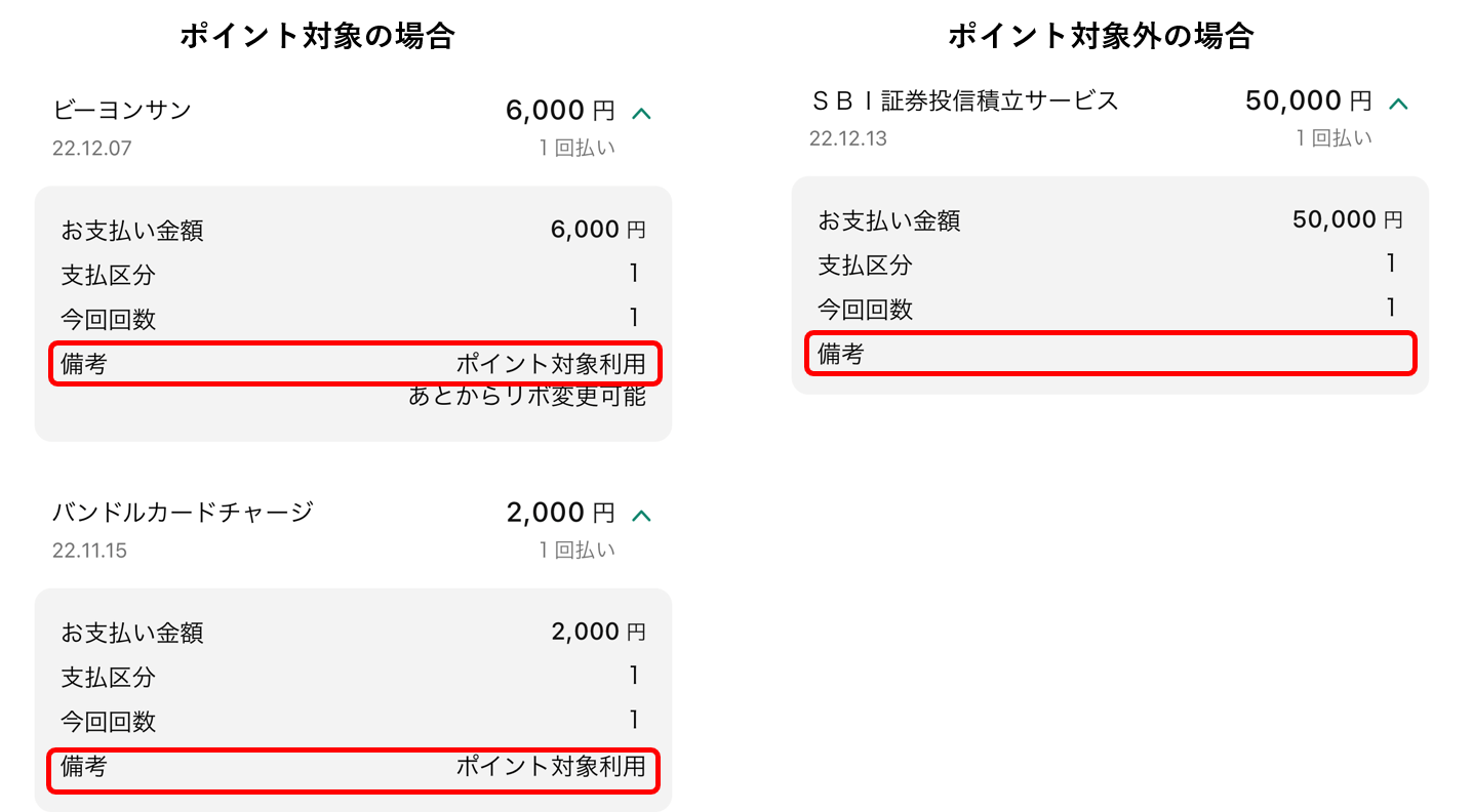 【実験してみた】B/43チャージは三井住友カードゴールド(NL)＆Oliveゴールドの修行や年間利用ボーナスの対象？ - ポイントを楽しむ