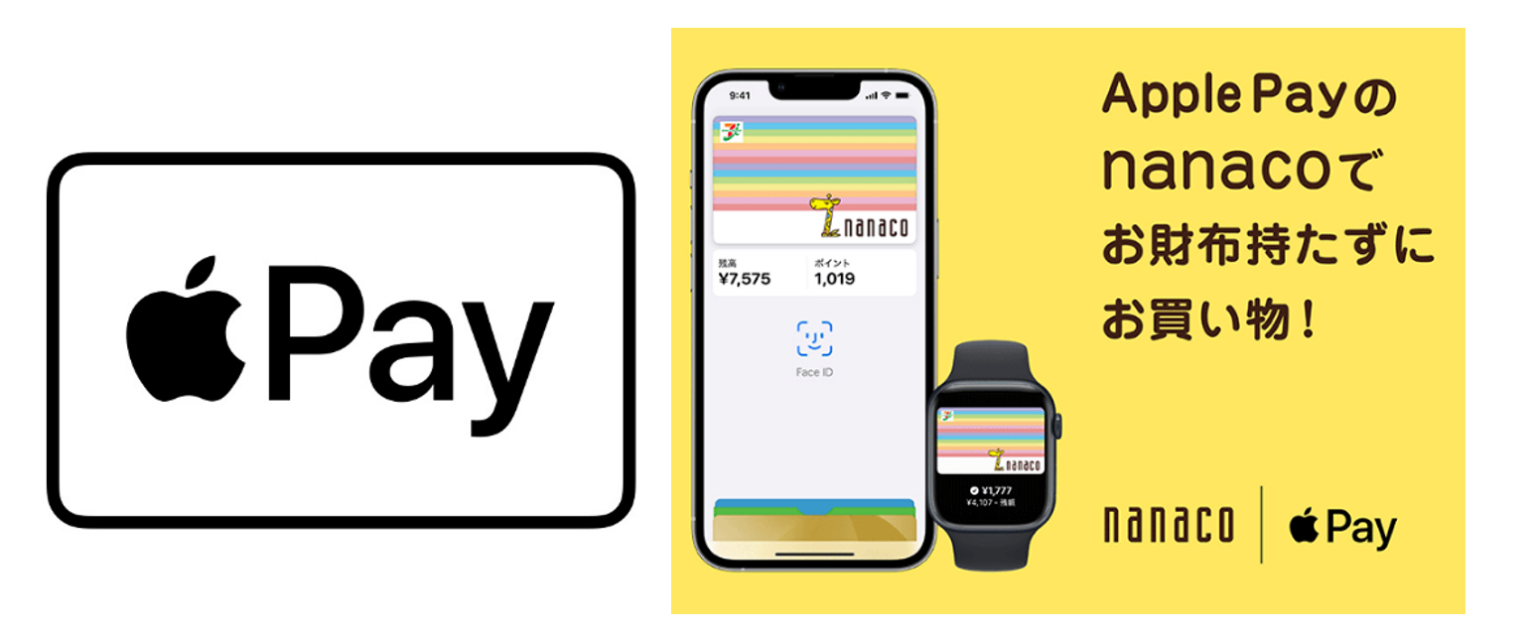 【圧倒的】nanacoのお得なチャージ方法解説!ApplePayのウォレット経由チャージがおすすめ!?公共料金や税金の支払いでポイント多重取りも可能 - ポイントを楽しむ