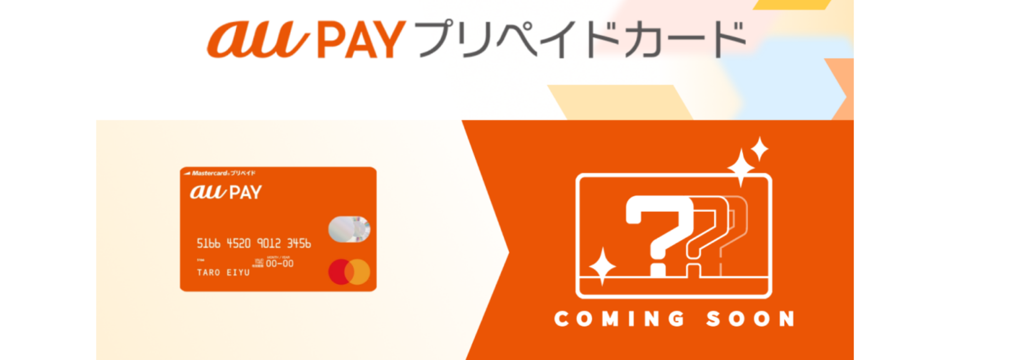 auPAYプリペイドカードがリニューアル！バーチャルカード登場とリアルカード機能拡充？改悪の有無も含めチェックしてみた - ポイントを楽しむ